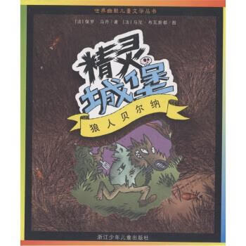 狼人贝尔纳