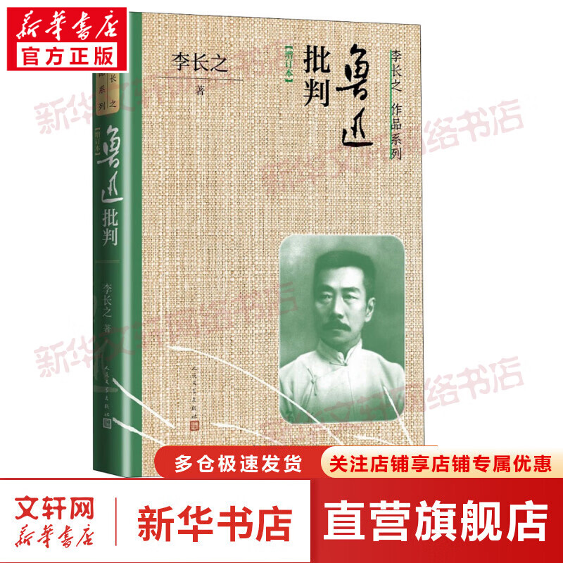 鲁迅批判(增订本) 图书