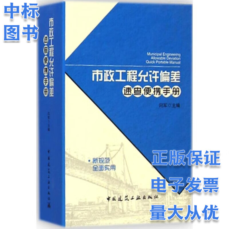 市政工程允许偏差速查便携手册