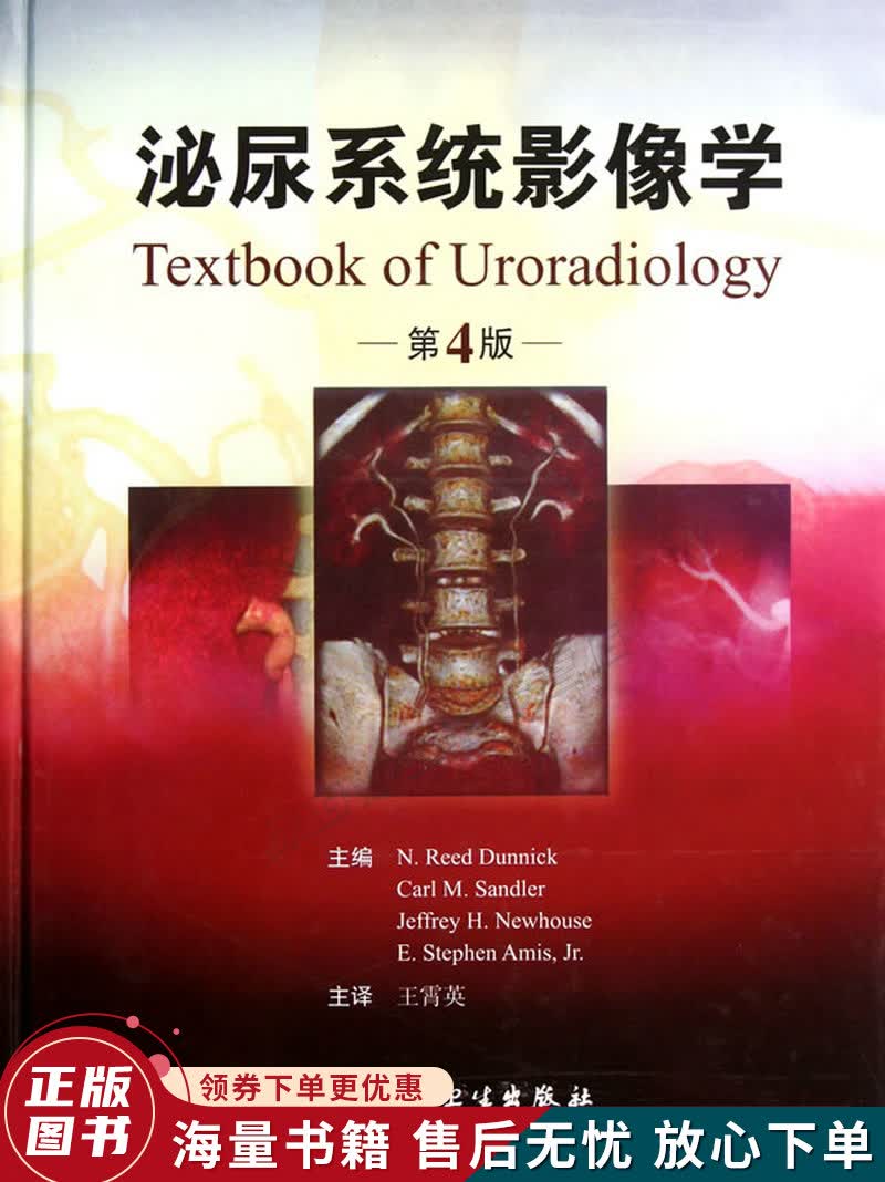 泌尿系统影像学第4版