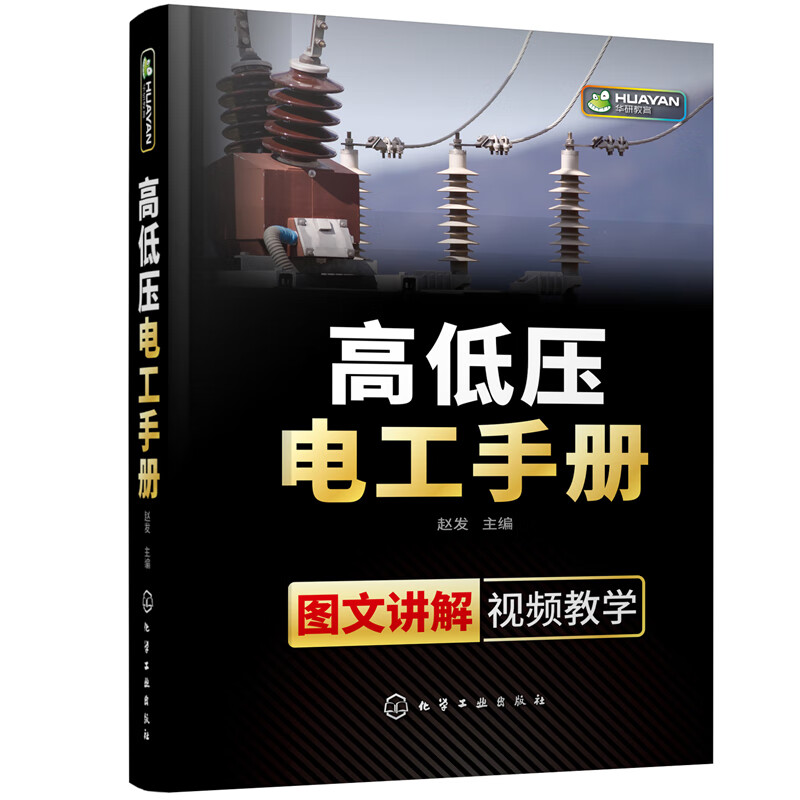 高低压电工