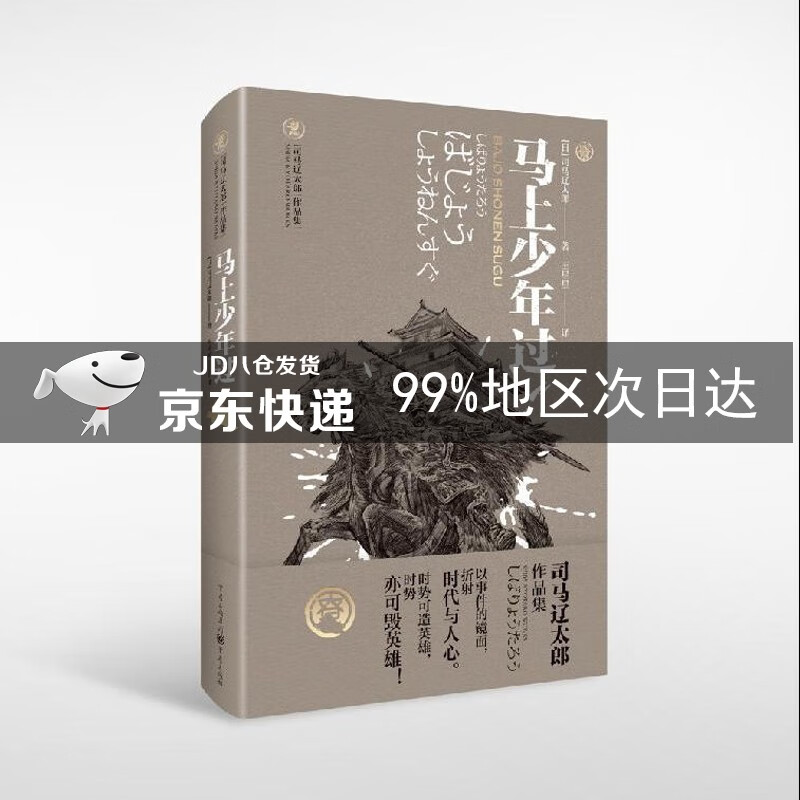 马上少年过