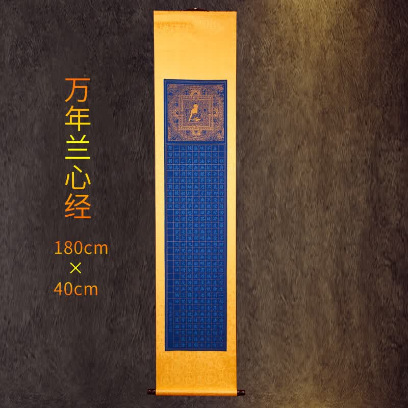 心经抄写本手抄佛经挂画毛笔临摹字帖挂轴卷轴大悲咒吉祥经手写抄经套装初学者抄经本佛系描红装裱字画 1.8米心经万年兰