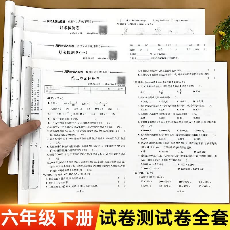 六年级上册下册试卷测试卷全套人教版语文数学英语课本教材同步基础训练小学单元期中期末卷子练习教辅资料期末冲刺100分6上模拟考试卷 【下册人教版3本】语文+数学+英语