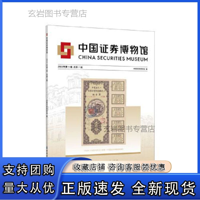 n中国证券博物馆2022年辑总第7辑