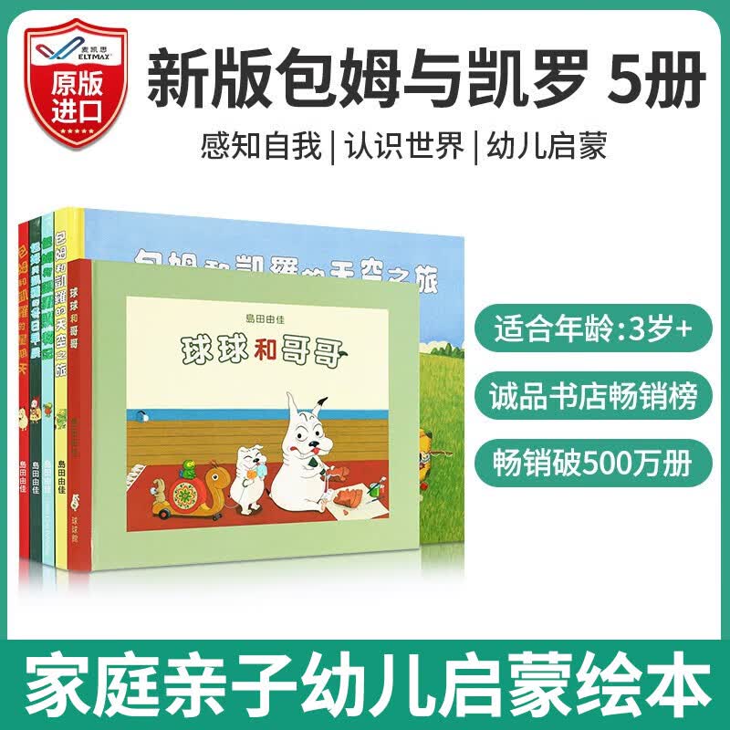 【麦凯思图书】岛田由佳经典原版绘本包姆与凯罗3-6岁婴幼儿童宝宝台湾进口图画著作少儿早教启蒙亲子互动睡前故事书幼儿园 包姆与凯罗5本