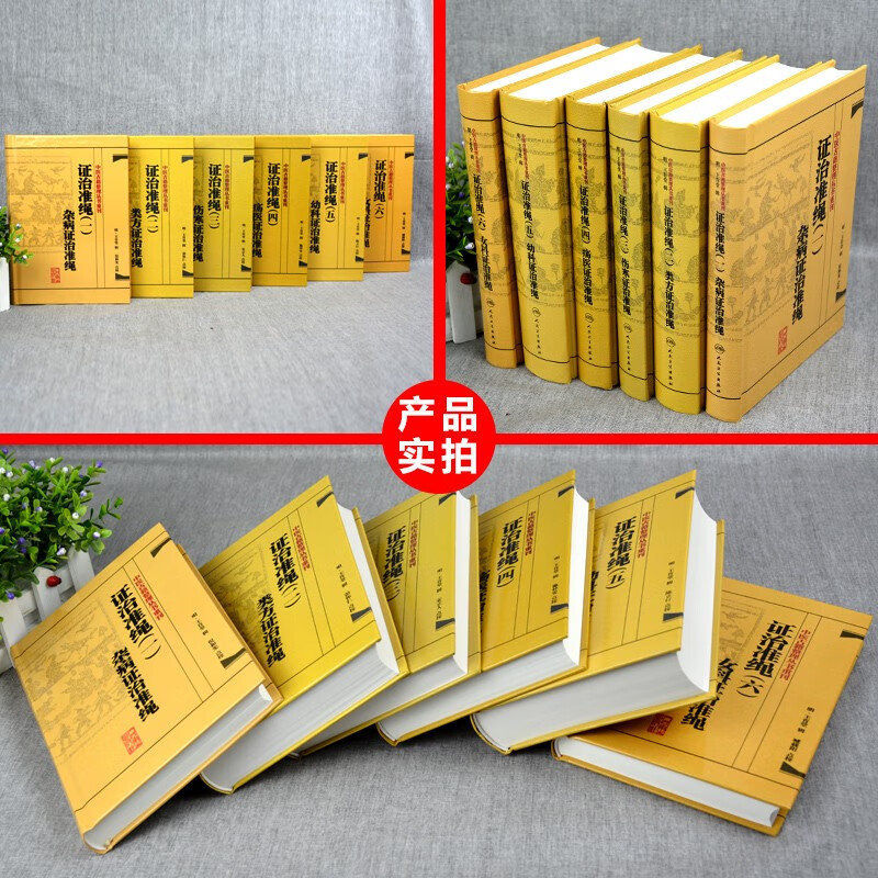 29本全套 中医古籍整理丛书重刊 证治准绳黄元御医集四圣心源丹溪医集河间医集黄帝内经语译针灸甲乙经伤寒论千金要翼方 证治准绳 全书6册