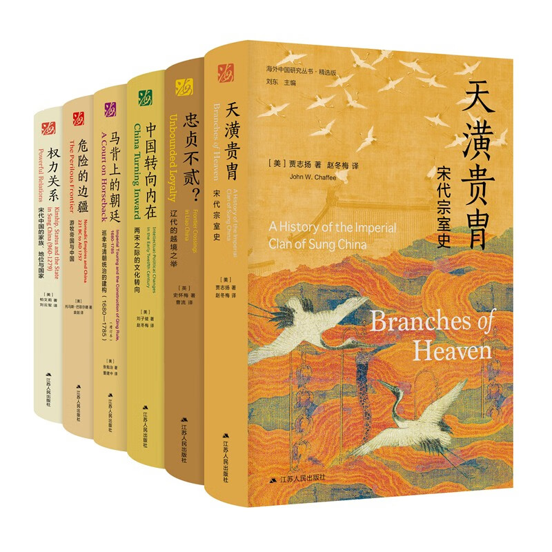 海外中国研究丛书精选版·第三辑