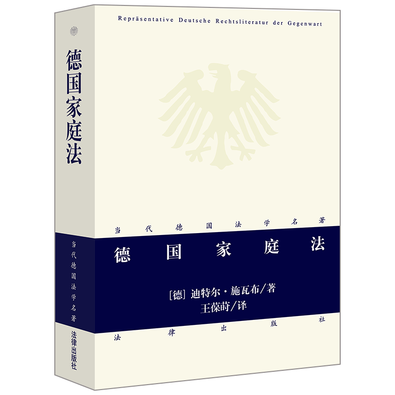 德国家庭法