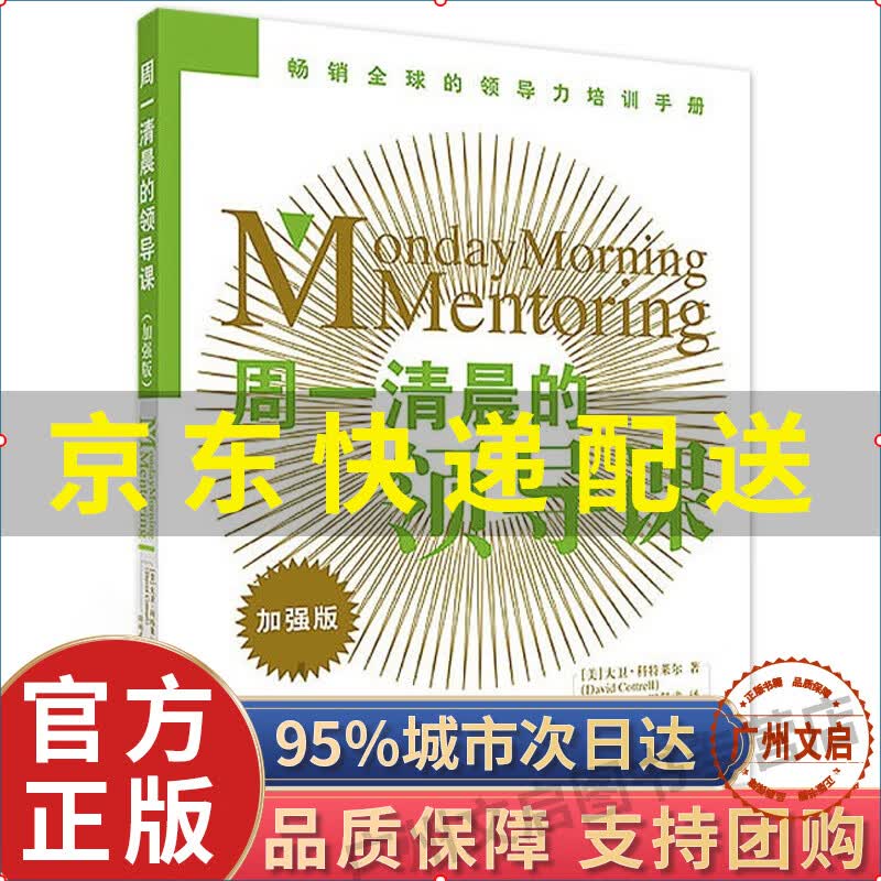 【京东配送+现货速发】周一清晨的领导课加强版（新） 红色