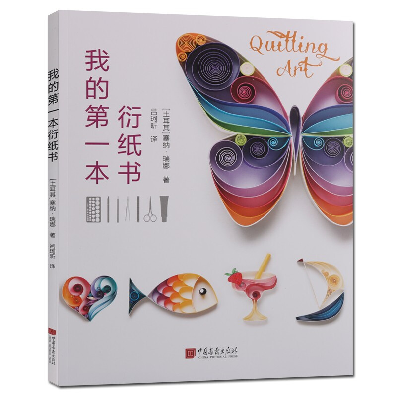 我的本衍纸书 20个由简到难的时尚造型，操作技巧详细的步骤图