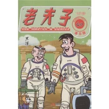 老夫子40：飞行梦【好书，下单速发】