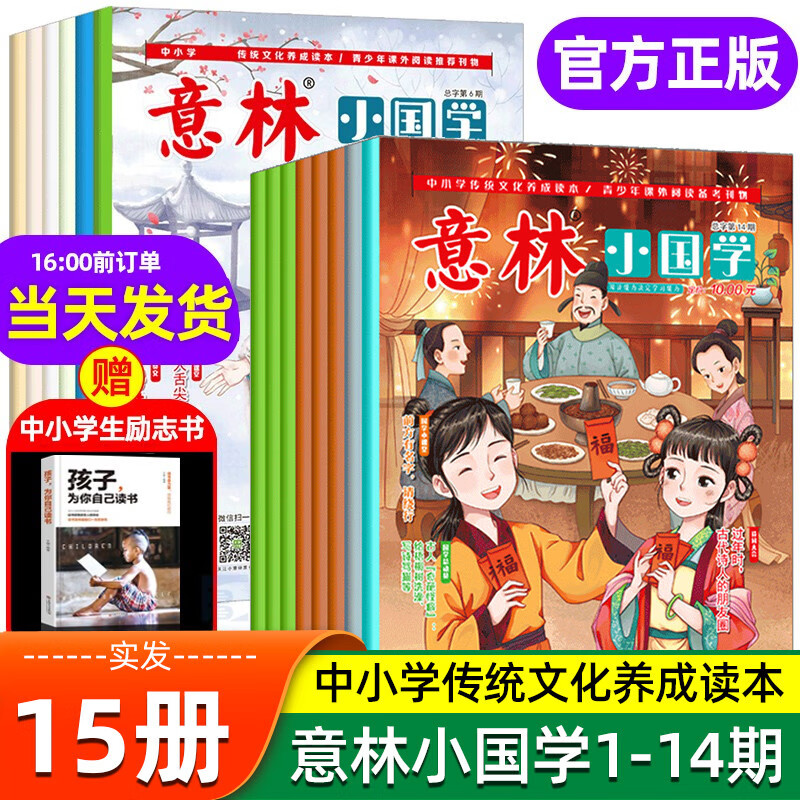 意林18周年纪念书ABCD全套 意林小国学杂志 杂志合订本2022 春夏秋冬 中高考文章课外书 青少年励志阅读 积累写作素材提升 【实发15本】意林小国学2022年1-14期