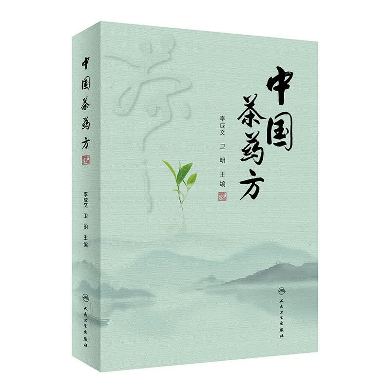 中国茶药方