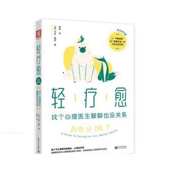 轻疗愈 zb 湖北 新世界出版社