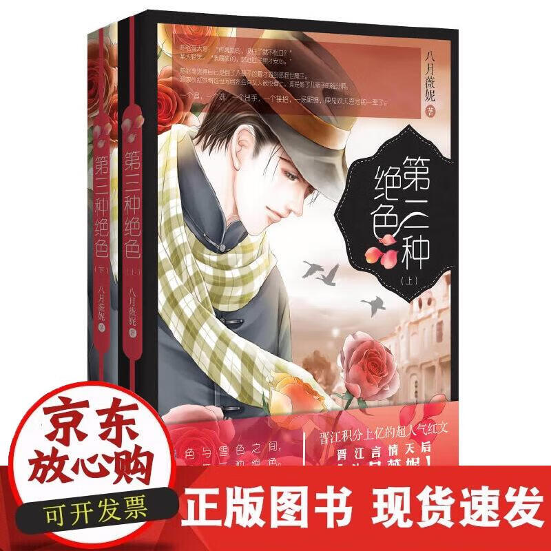 【现货】第三种绝色