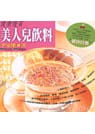 预售 李家雄 健康优质美人儿饮料 传统色