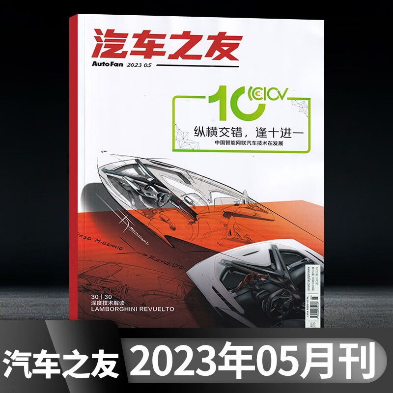 汽车之友杂志2023年8月新 2023年5月