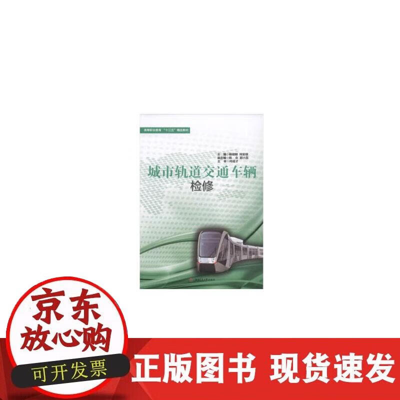 【现货】城市轨道交通车辆检修