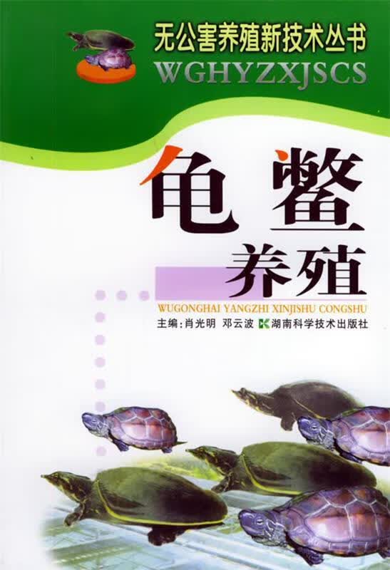 龟 鳖养殖【，放心购买】