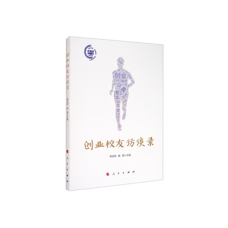 创业校友访谈录