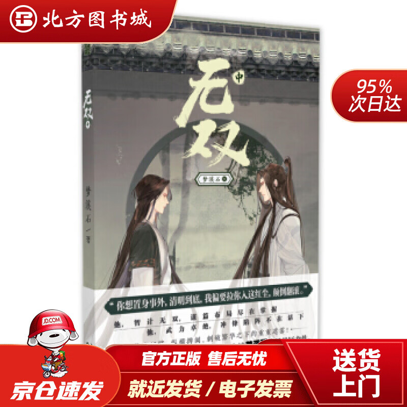 【现货】无双·中梦溪石中国致公出版社 北方图书城