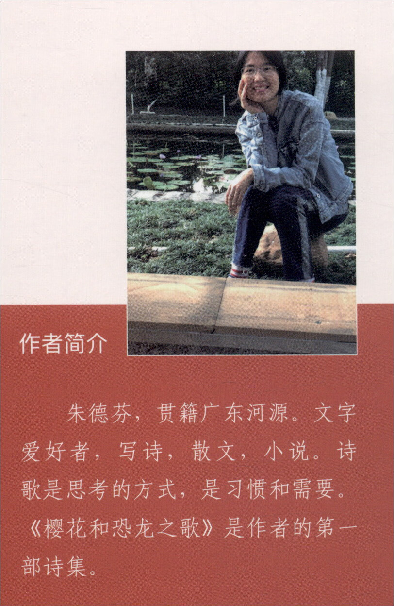 樱花与恐龙之歌【好书】