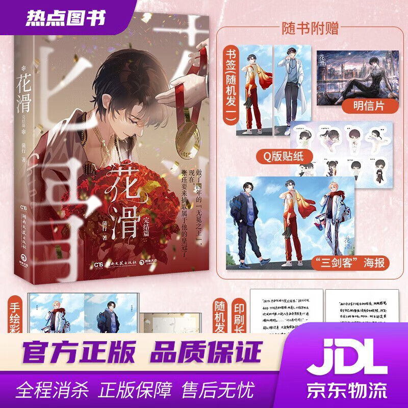 【 官方】 花滑3完结篇