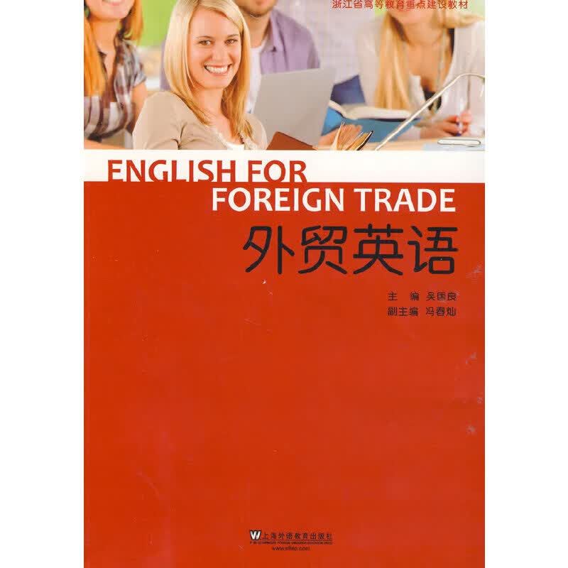 外贸英语