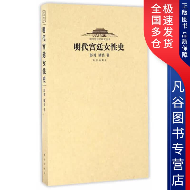 【书】明代宫廷女性史 Y