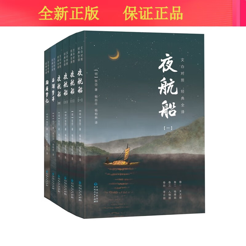 张岱经典三部曲全六册 夜航船全四册 +陶庵梦忆+西湖梦寻 《张岱经典三部曲》全6册