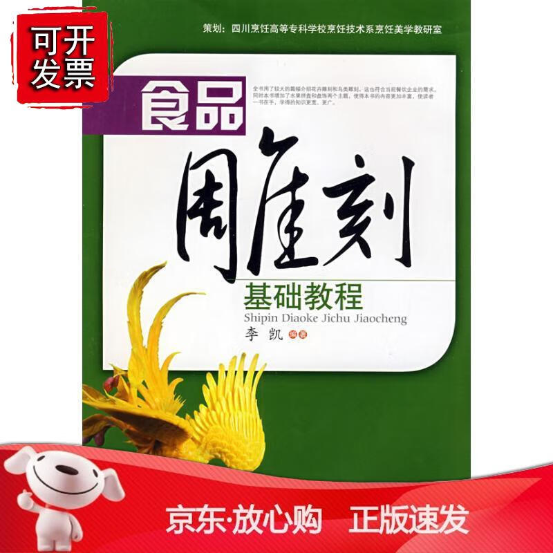 食品雕刻基础教程
