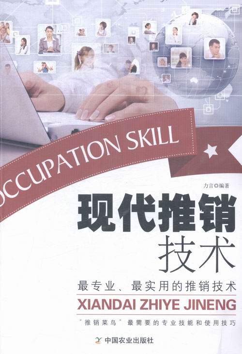 现代推销技术 励志与成功 书籍