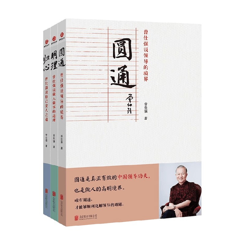 曾仕强套装3册 曾仕强 著 哲学