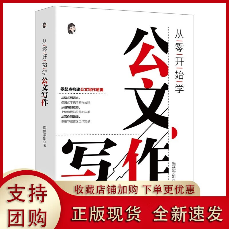 从零开始学公文写作 陶然学姐 北京大学
