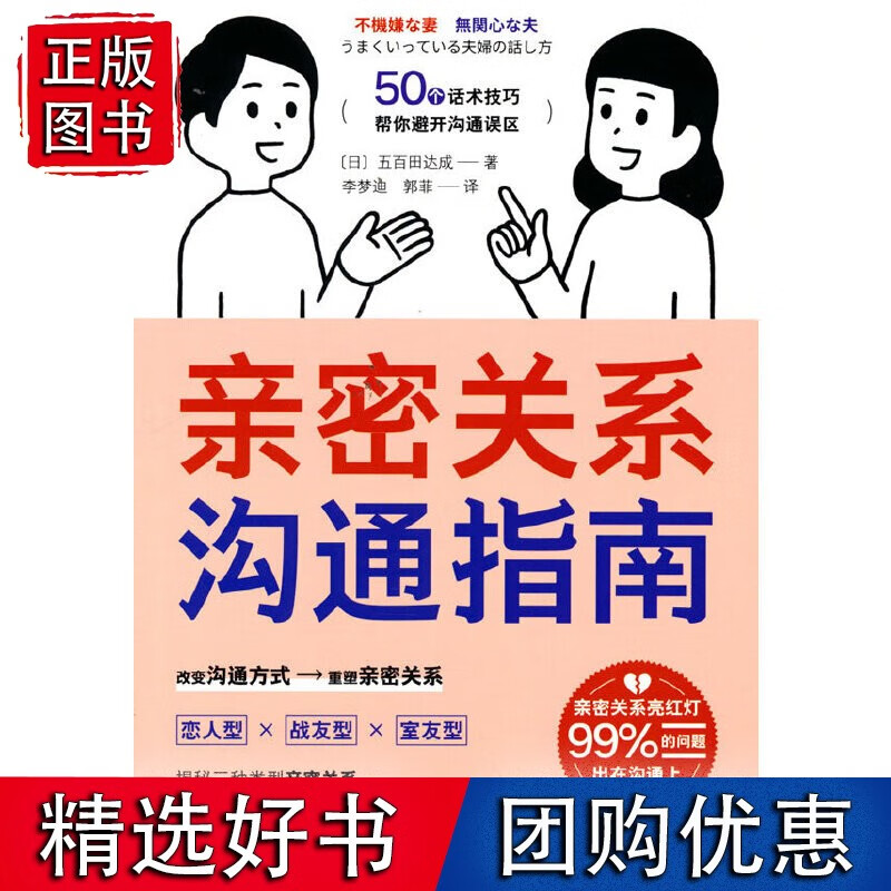 密关系沟通指南