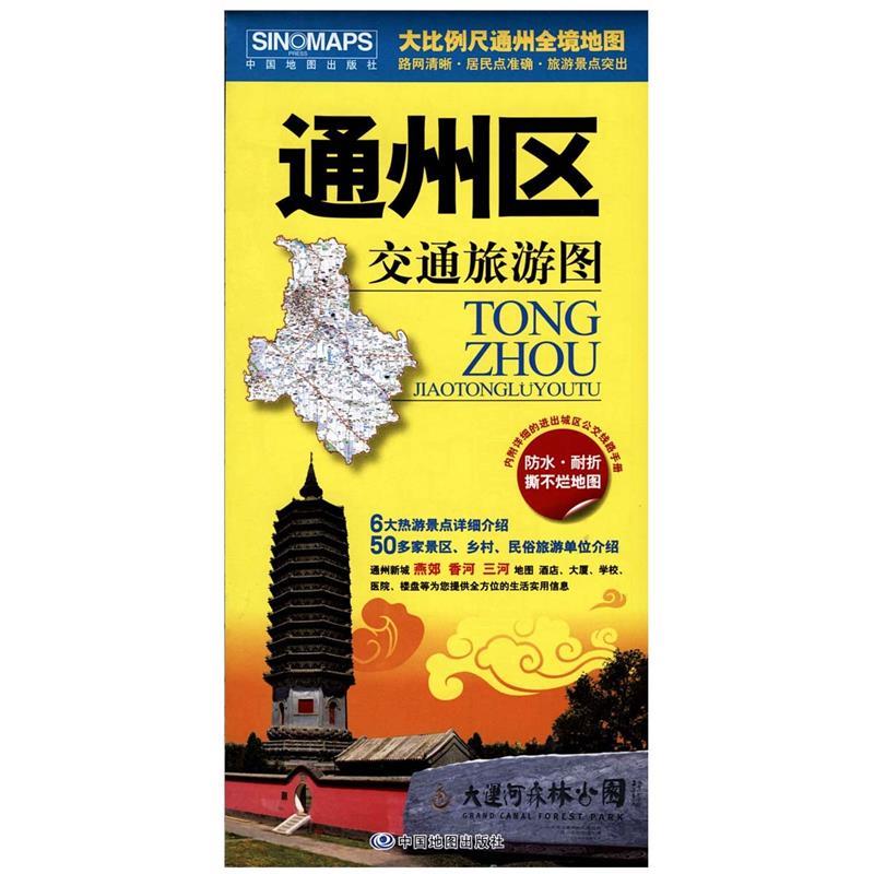 通州区交通旅游图