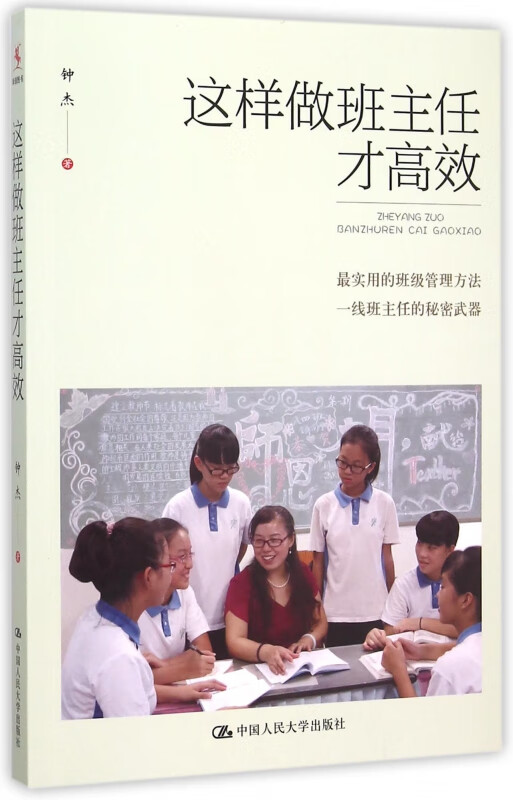 这样做班主任才高效