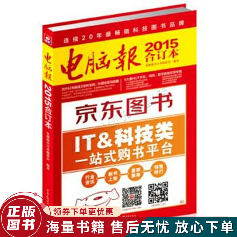 电脑报2015合订本