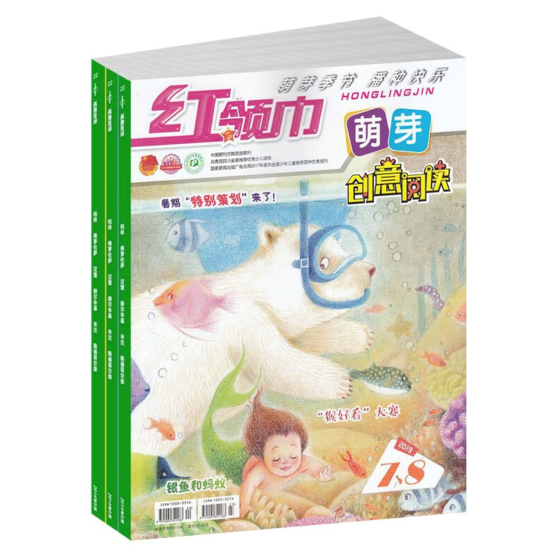 【【杂志预计10月发货】红领巾萌芽版杂志订阅 2023年10月起订 1年共12期 杂志铺（先发“杂志订阅清单”）