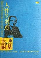 人性的弱点9787530950395【好书】