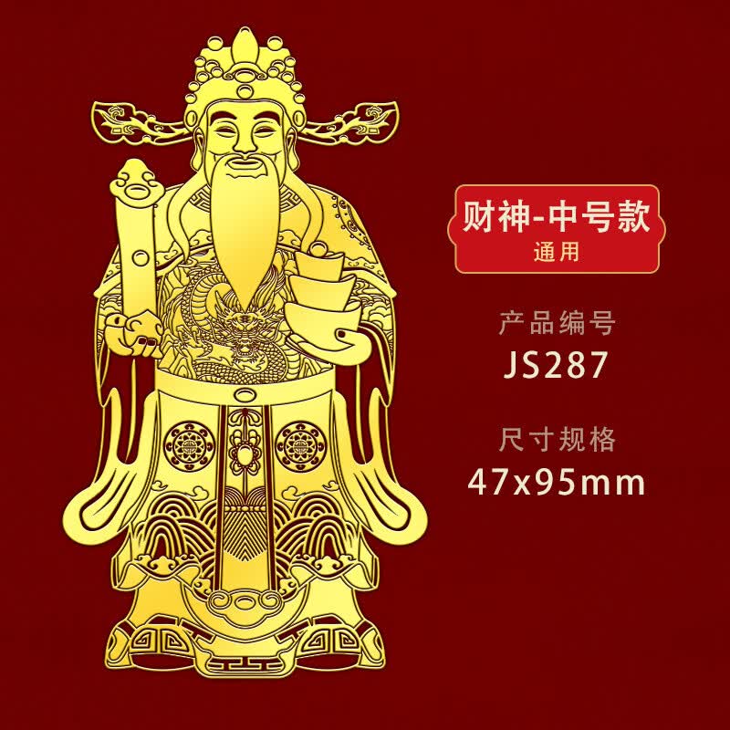纳福手机贴新款2023兔年接财神爷立体金属贴画贴墙挂件装饰贴 财神爷【商铺-居家-办公-通用】中款