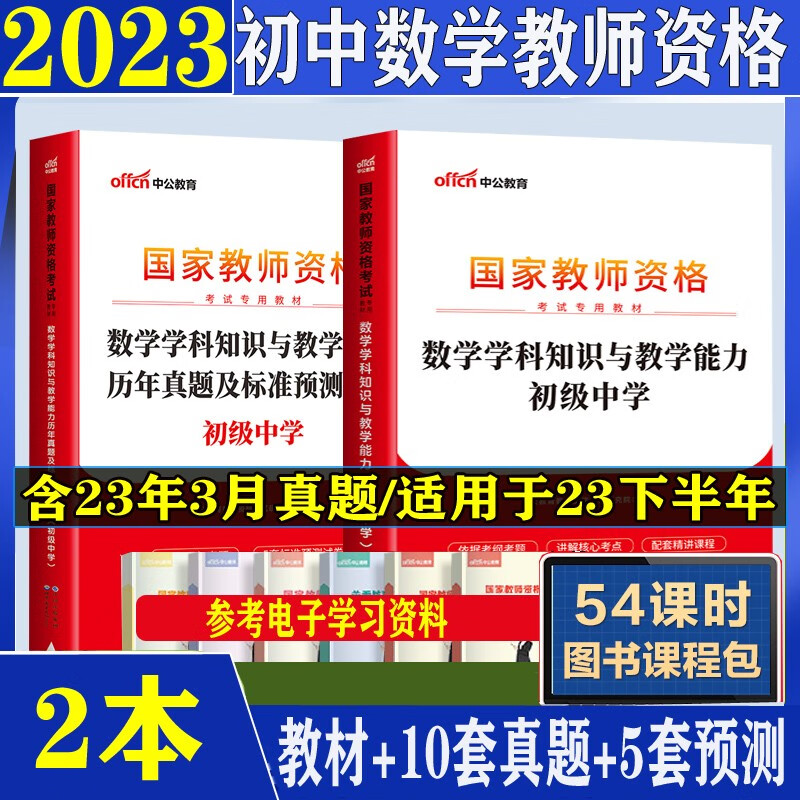中公2023下半年教资初中数学教师资格证考试数学学科专业知识真题教材历年真题预测试卷习题笔试资料北京上海山东浙江苏安徽吉林福建广东广西天津河北山西甘肃湖北湖南河南四川重庆云南贵州宁夏陕西辽宁黑龙江西