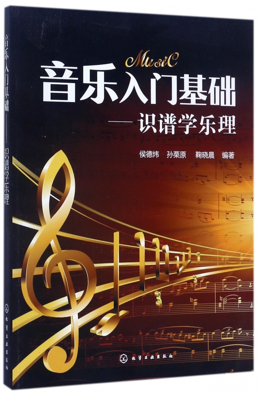 音乐入门基础--识谱学乐理
