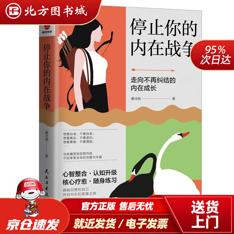 【现货】停止你的内在战争 北方图书城