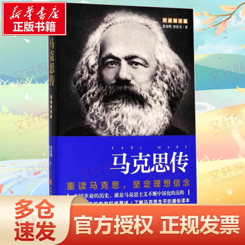 马克思传
