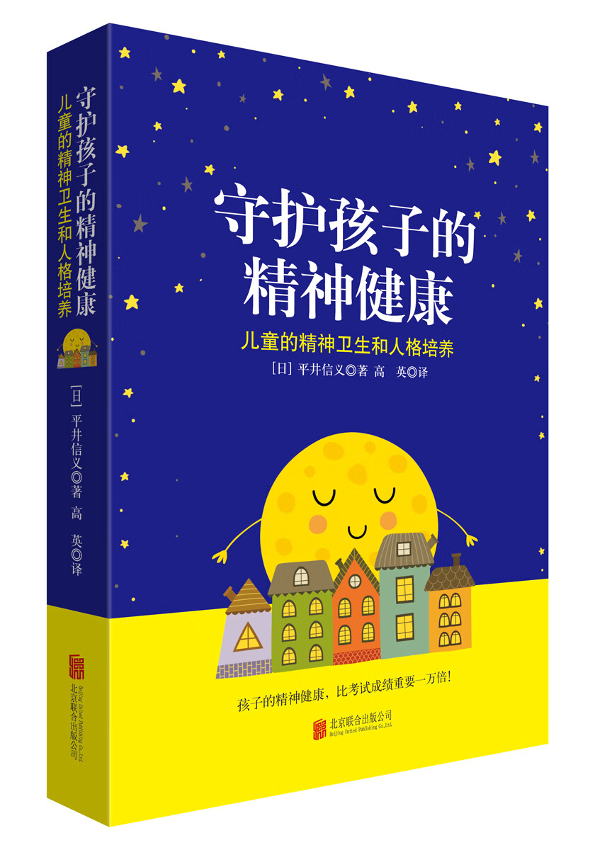 守护孩子的精神健康《现货速发》