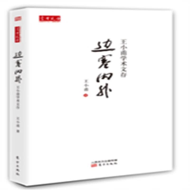 区域 边塞内外 小甫