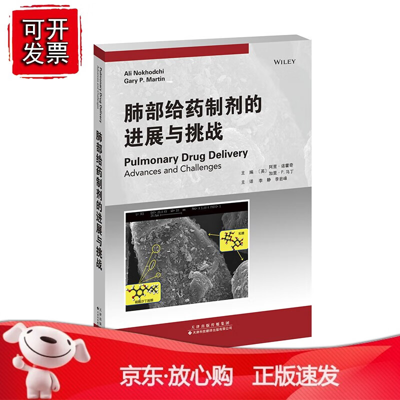 肺部给药制剂的进展与挑战