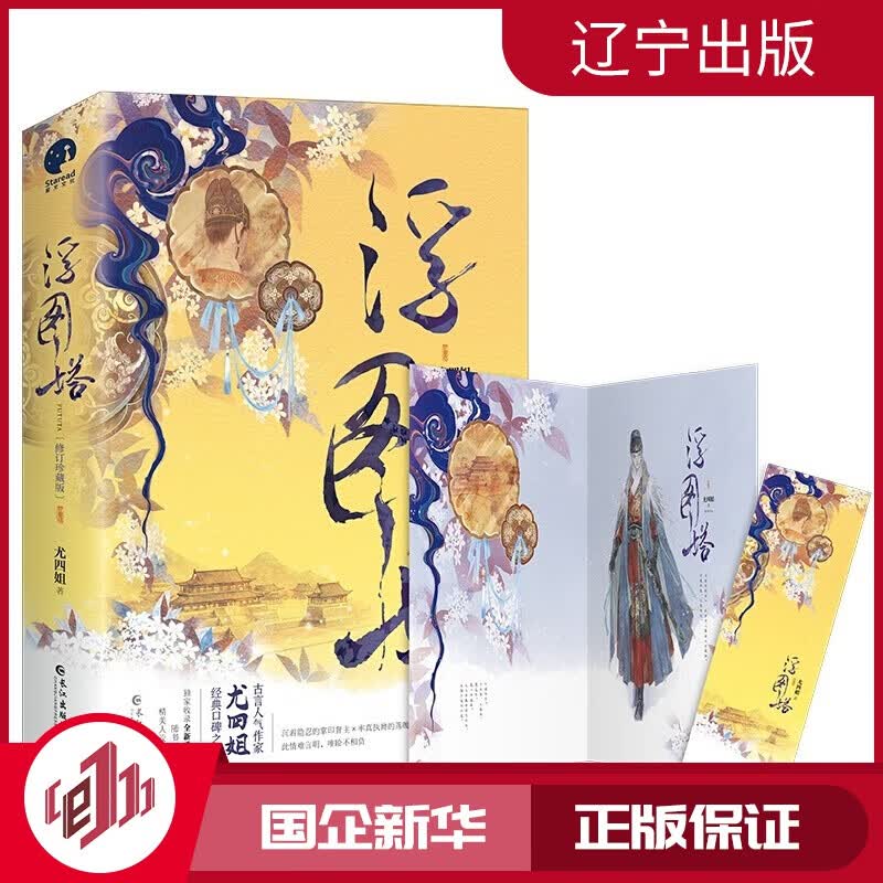 浮图塔.（上、下）